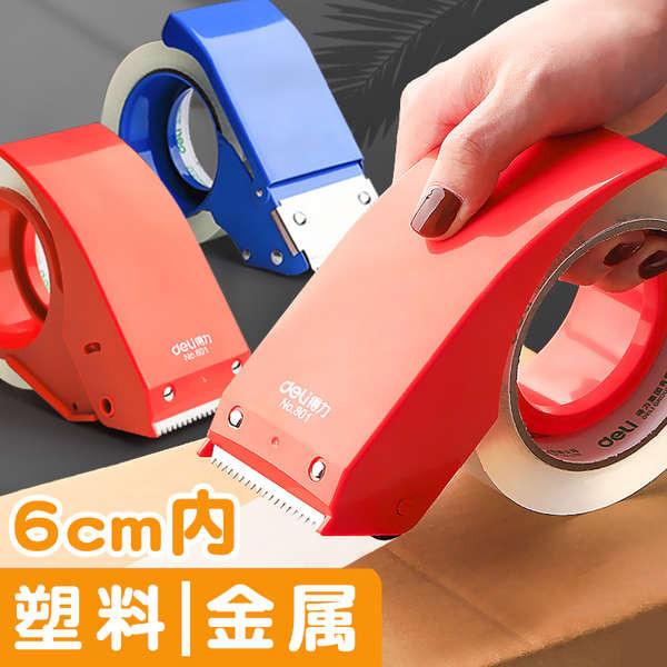 tape dispenser big automatic tape dispenser packaging tape Deli metal ...
