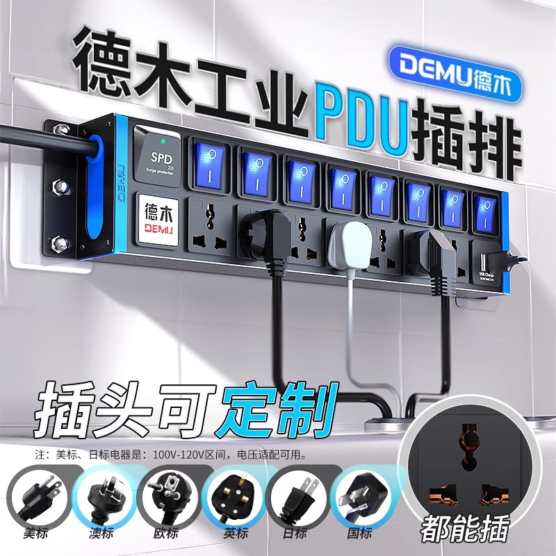 DEMU pdu Power Strip International Standard Cabinet Industrial Socket ...