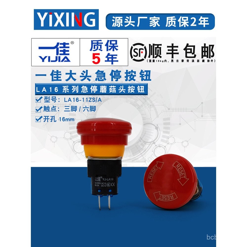 Genuine Yijia Big Head Emergency Stop Button LA16-11ZS/A Three-pin Self ...
