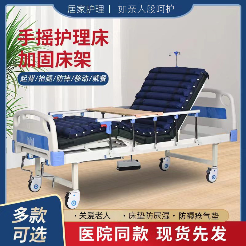 Double Shake Nursing Bed Medical Hospital Bed Infusion Bed Elderly Back ...