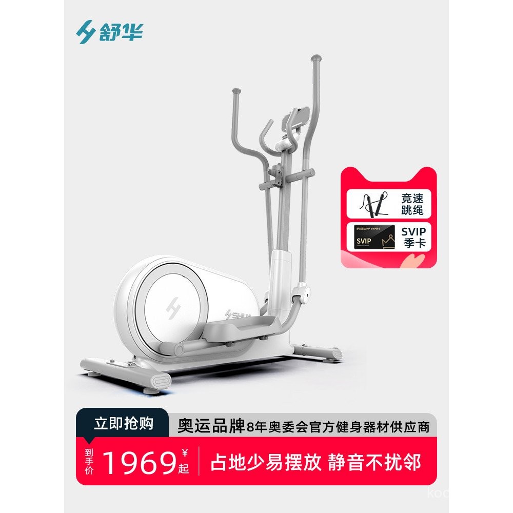 Shuhua Elliptical Machine Home Fitness Climbing Machine Silent Exercise ...