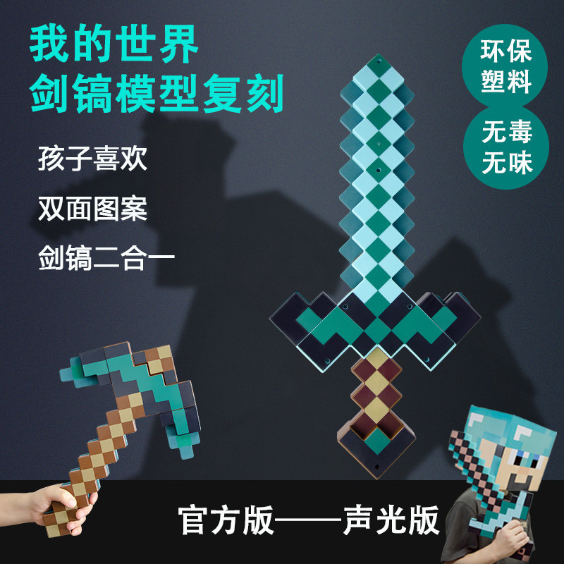 Xiaohongshu same style Transforming Diamond Sword Parent-child ...