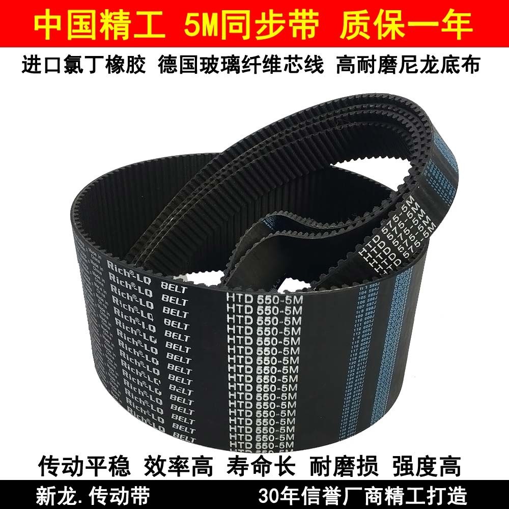 Rubber synchronous belt 5M530 535 540 545 550 560 565 HTD toothed drive ...