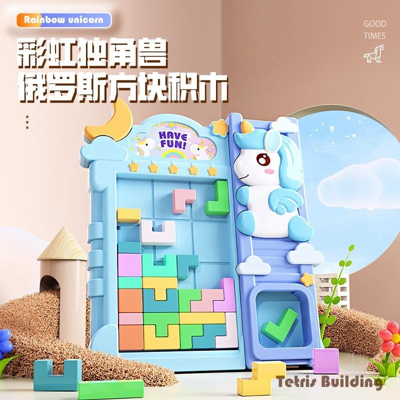 Tetris Building Blocks Children's Educational Puzzle3to6Year-Old Toy ...