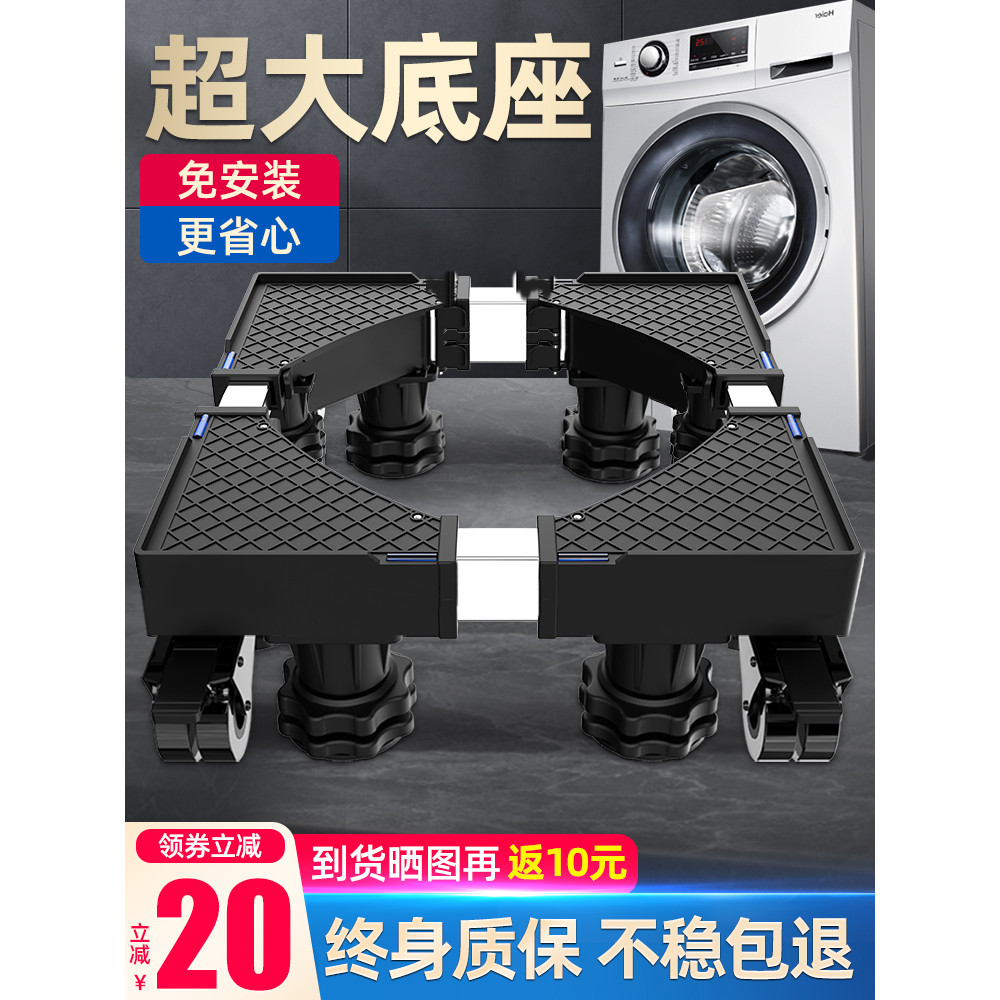 Washing Machine Base Stand Movable Universal Base Pad for Drum Washing ...