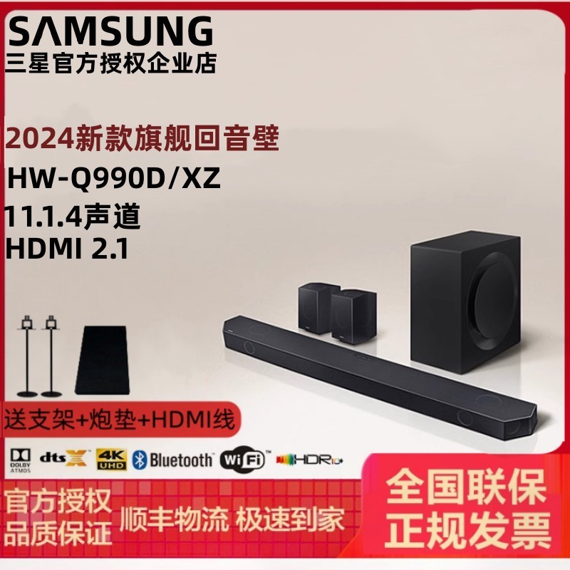 Samsung/Samsung HW-Q990D Echo Wall11.1.4Dolby Panorama Home Theater TV ...