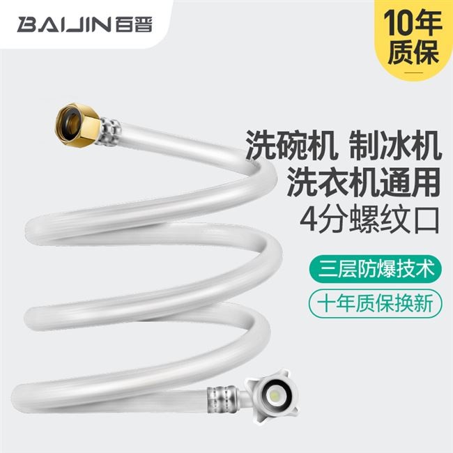 COD☆Water extended hose 4 points threaded interface dishwasher ice ...