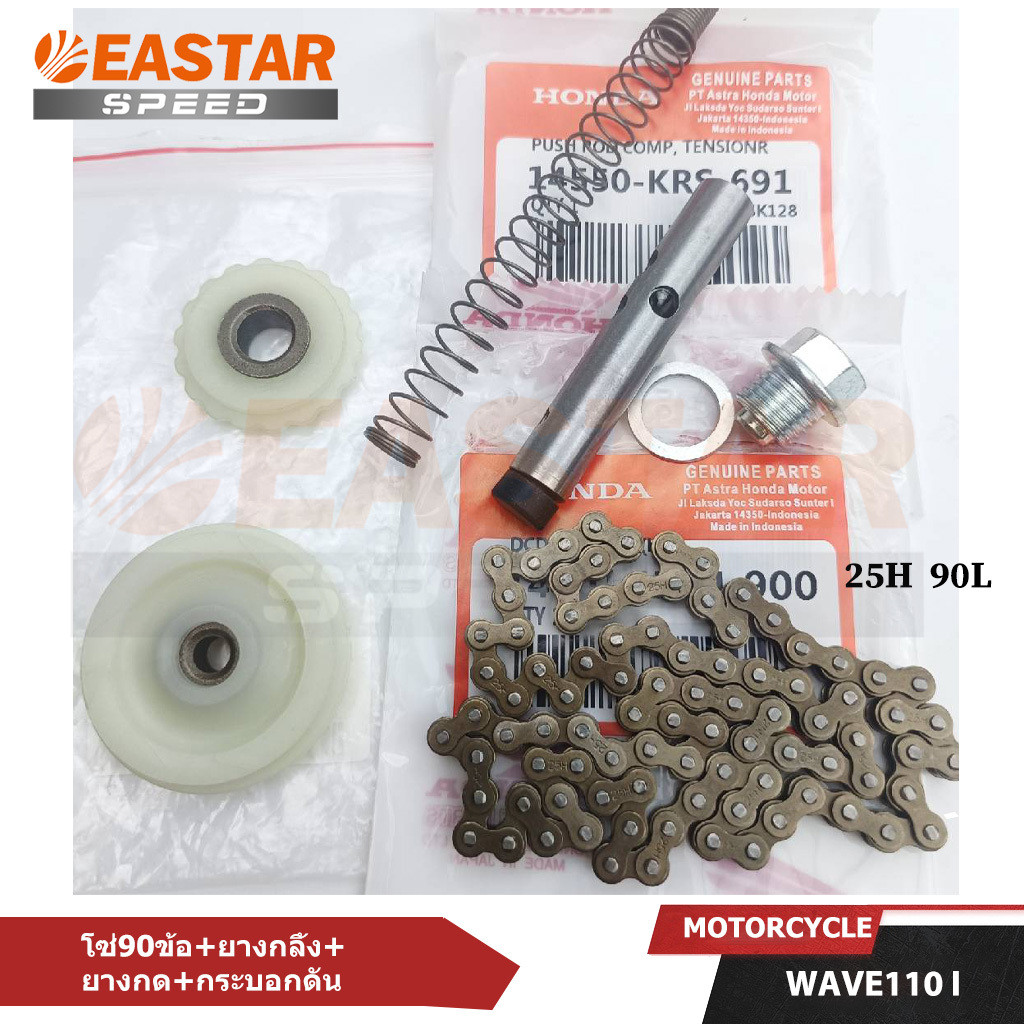 TIMING CHAIN XRM110 25H-90L+ROLL+TENSIONER SET | Shopee Philippines