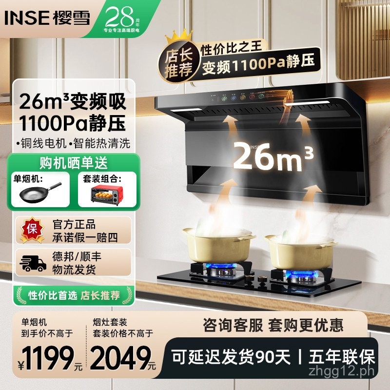 Enear K2429Kitchen Ventilator and Cooking Stove Linkage Suit Frequency ...