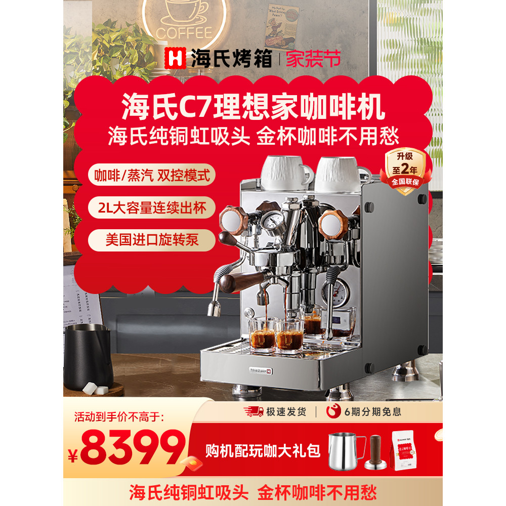 Haishi C7Ideal Home Coffee Machine E61Siphon Brewing Head Rotating Pump ...