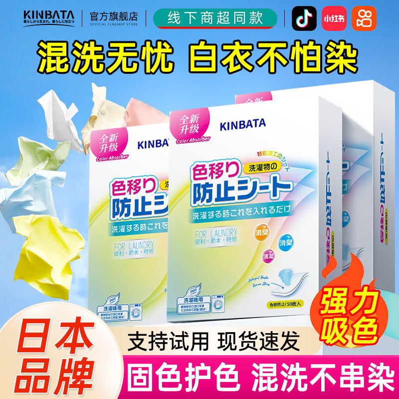 Kinbata clothing color sheets color-absorbing sheets paper color Master ...