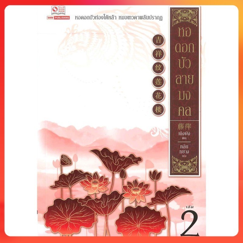 [New In Seal Separate Volumes] Lotus Tower With Auspicious Pattern 2 3 ...