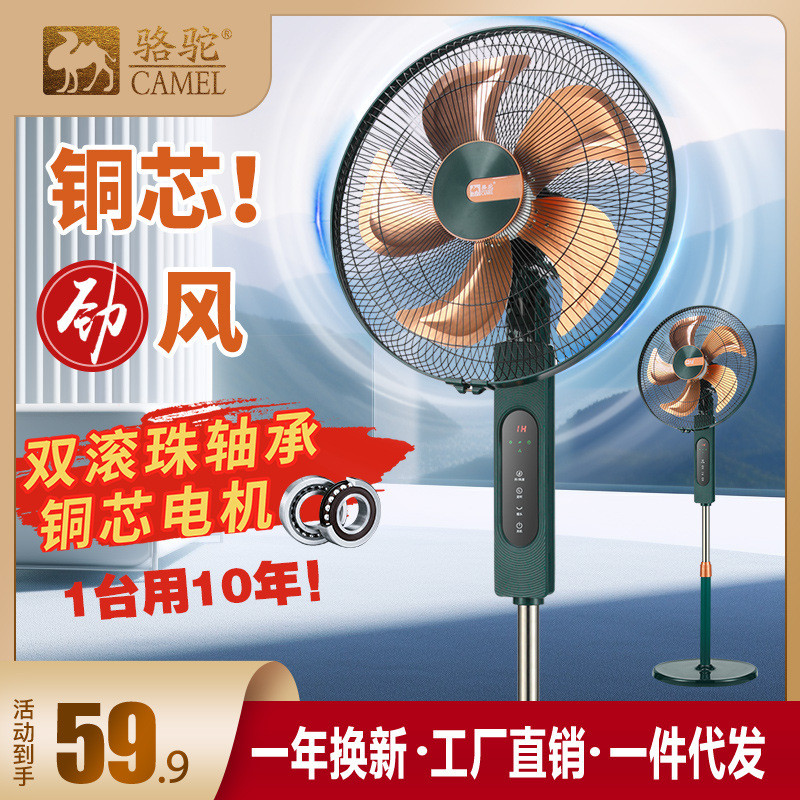 Camel Electric Fan Floor Fan Home Dormitory Remote Control Desk Fan Student Shaking Head Mute ...