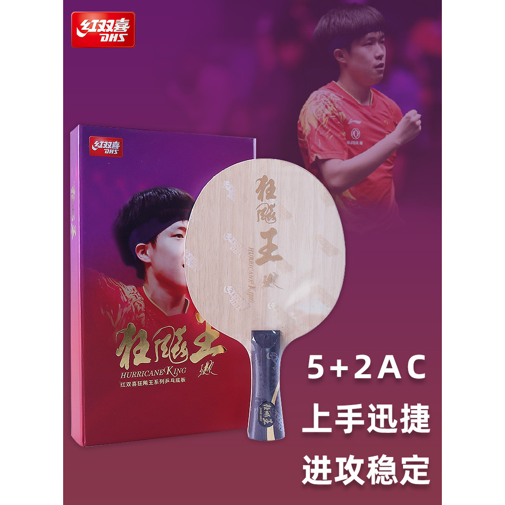 Red Double Happiness Wang Chuqin Table Tennis Racket Blade Kuang Biao ...