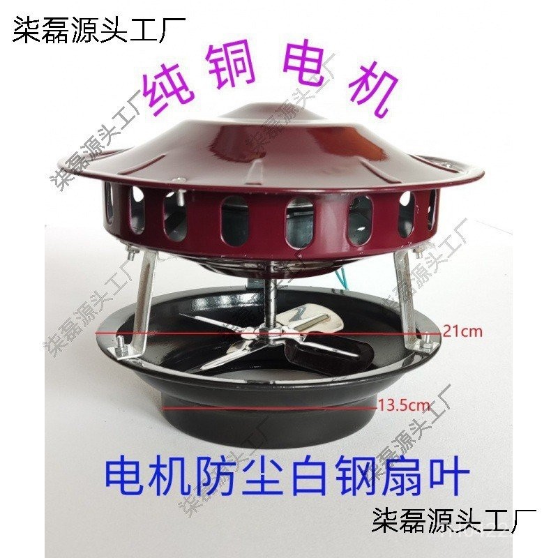 Rural Electric Motor Household Exhaust Fan Smoke Absorber Chimney ...