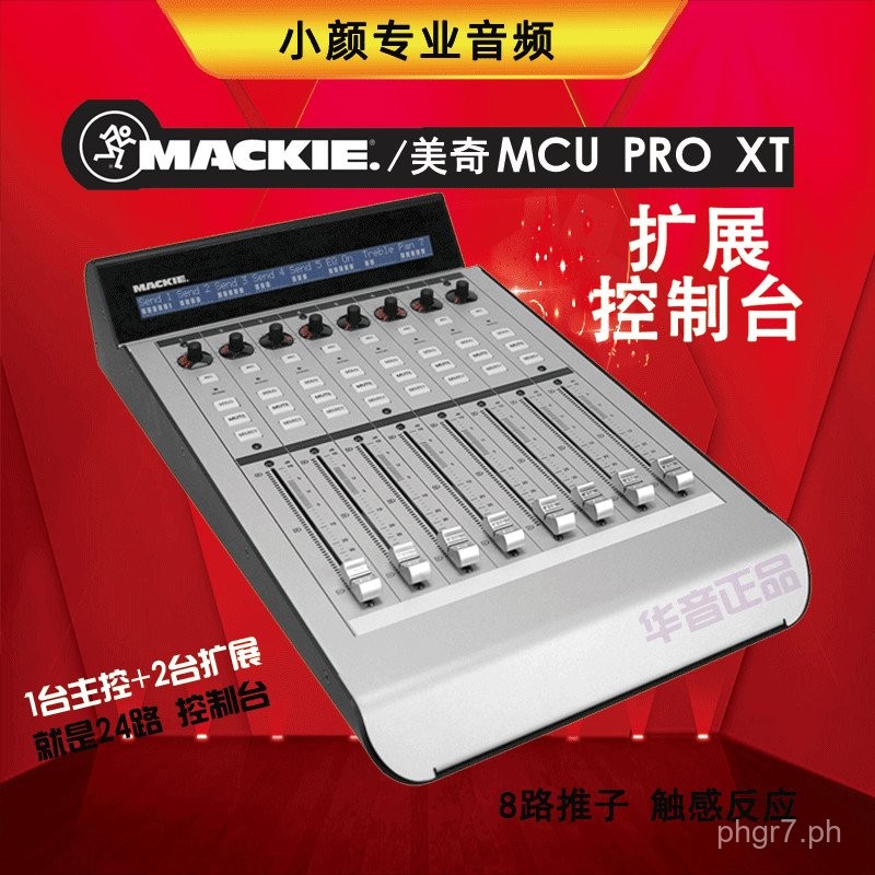 Chinese version RunningMan Meiqi Mackie MCU PRO XT MCU Extension 8Clippers Controller | Shopee ...