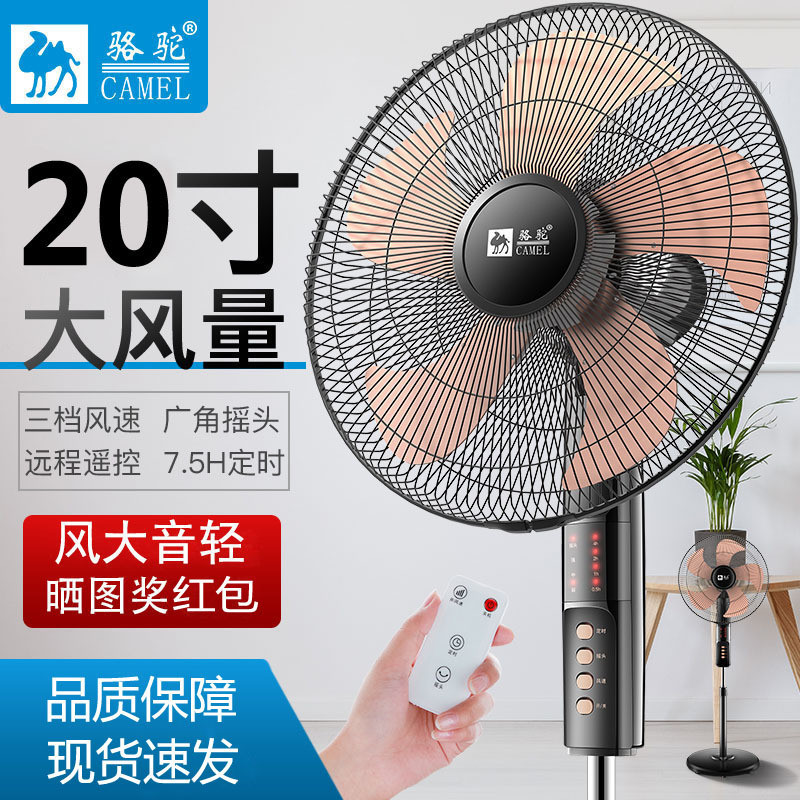 Camel Electric Fan Home Stand Fan Student Dormitory Remote Control Shaking Head Vertical Floor ...