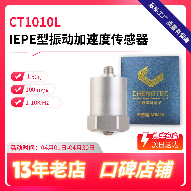 Chengke1010L Accelerometer IEPE/ICP Sensor Vibration Probe Collision ...