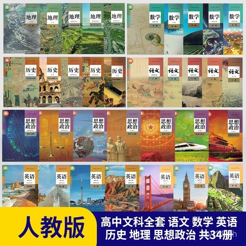 Authentic High School Complete Set of Humanities Textbooks: High School ...