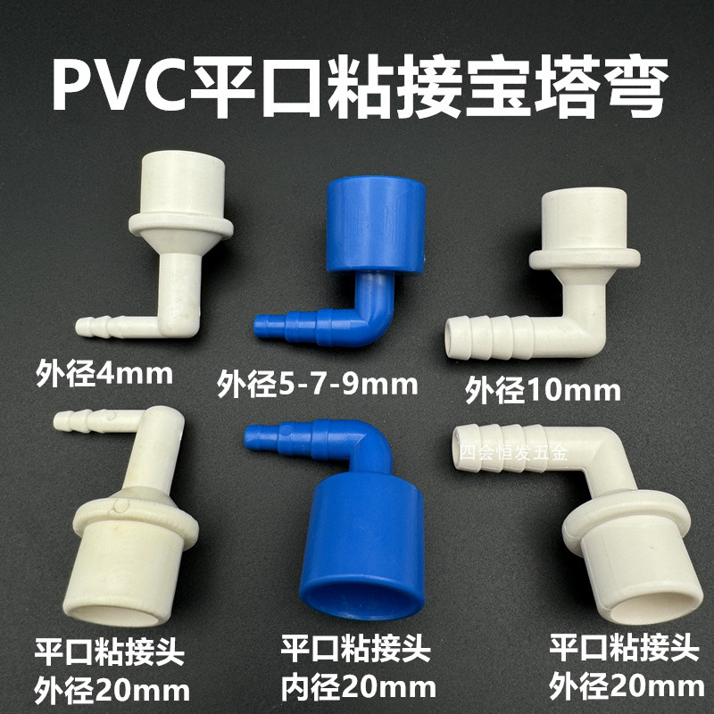 PVC Flat Mouth Adhesive Pagoda Elbow Plastering Water Pipe Right Angle ...