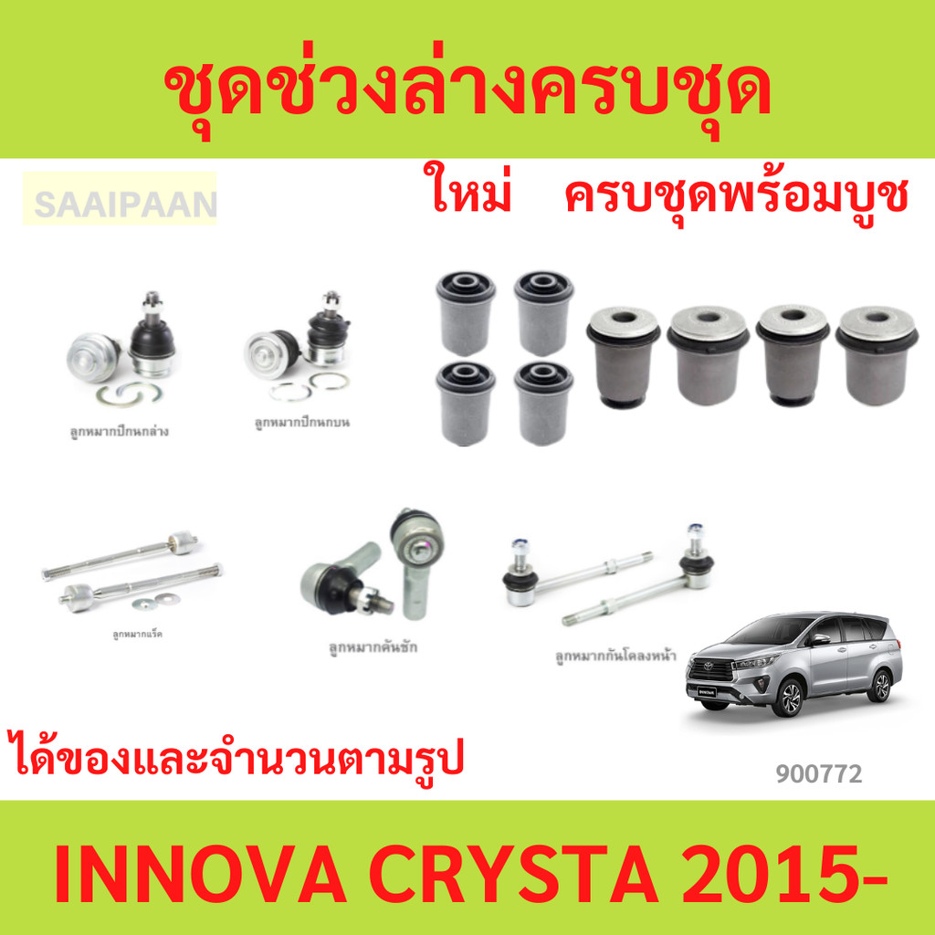 Complete Set Of Suspension Bushings Ball Joints INNOVA CRYSTA 2015-2023 ...