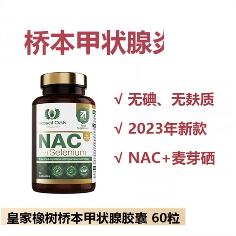 British ROH Royal Oak NAC Gluten-Free Health Food 60 Capsules ROH Royal ...