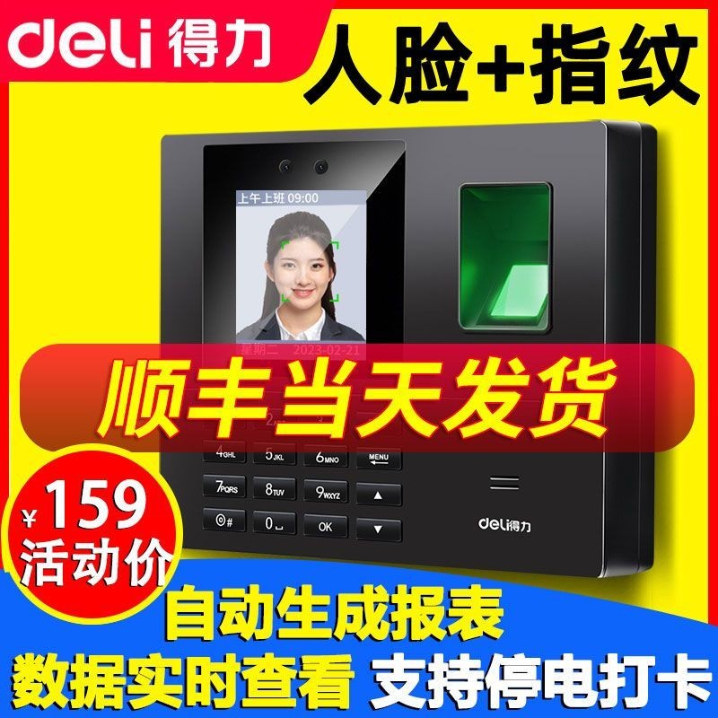 Deli Face Fingerprint Clocking Time Attendance Machine Facial ...