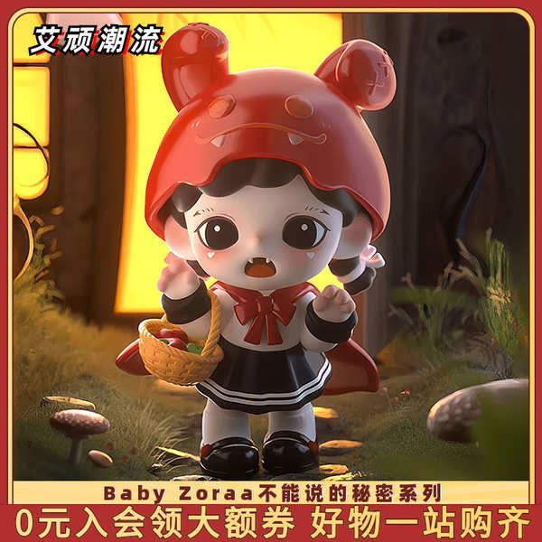 Tntspace Baby Zoraa Secret That Can't Say Series Mystery Box Figure ...