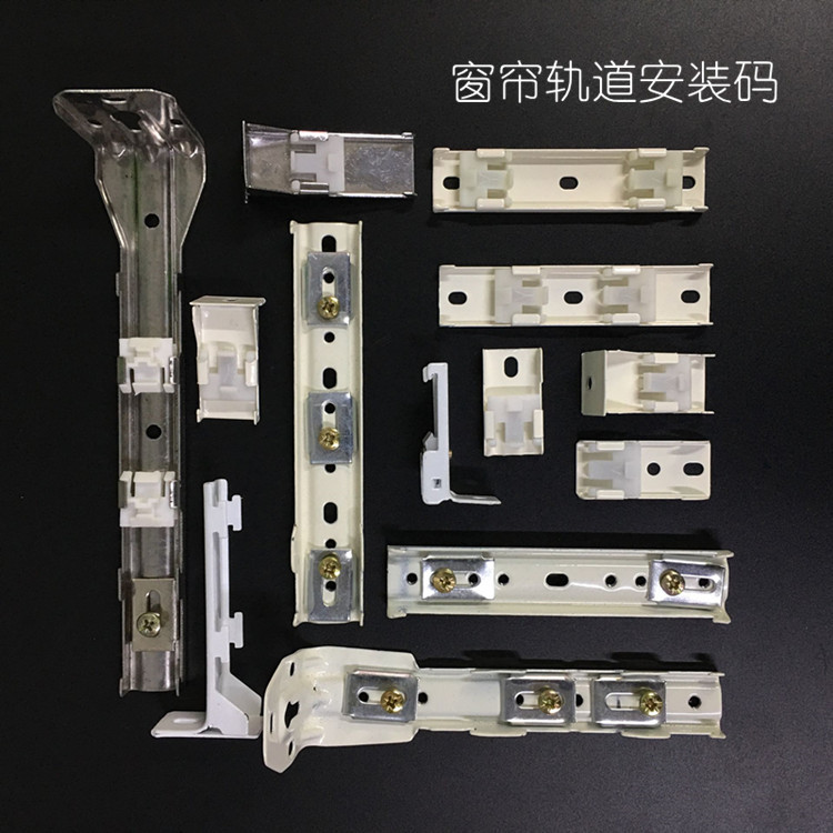 Curtain Track Installation Code Curtain Code Bracket Accessories Fixed ...