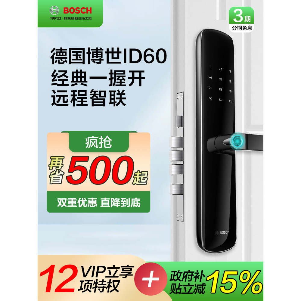 Bosch Fingerprint Lock Home Anti-theft Door Lock Electronic Lock ...