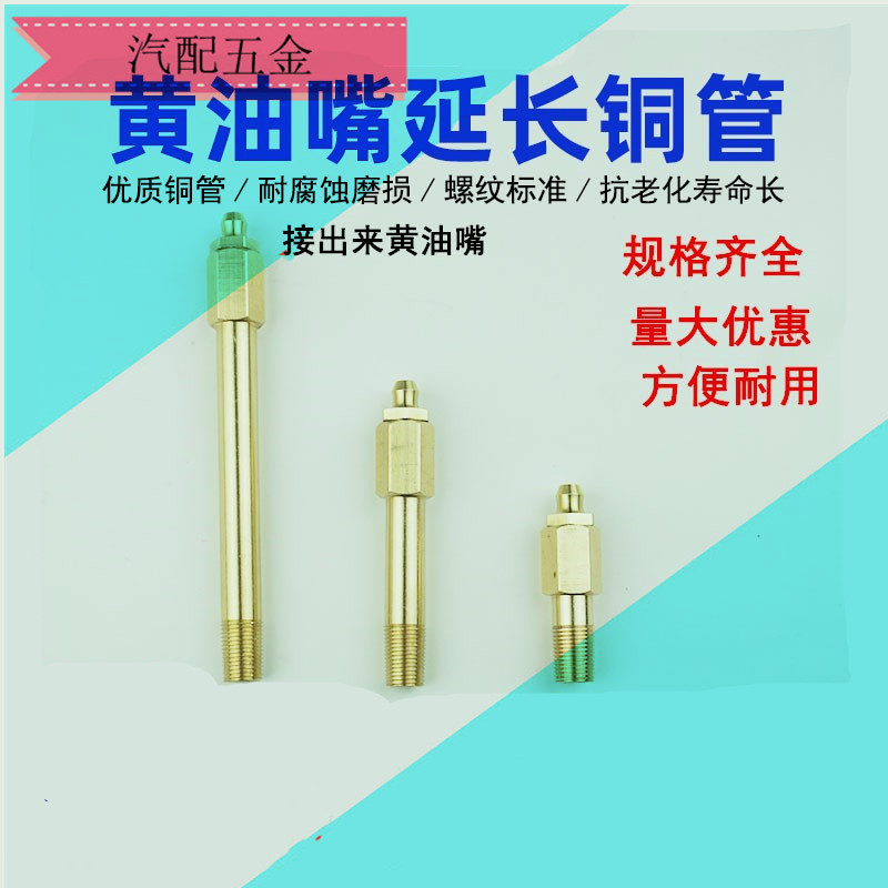 Extended Grease Fitting Hard Tube Extension Tube Copper Tube Connector ...