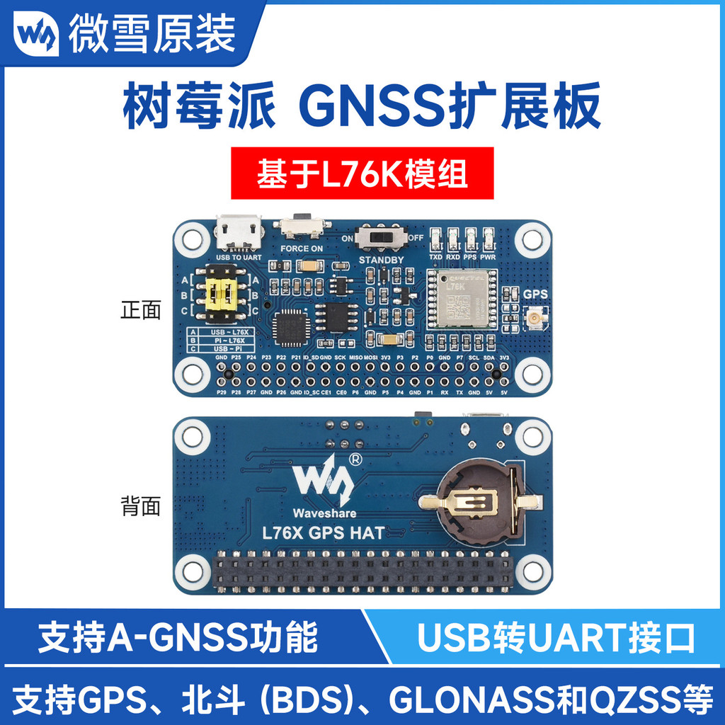 Light Snow Raspberry Pi5 L76K Module GNSS Expansion board A-GNSS ...