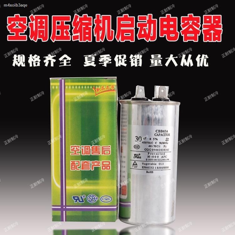 Air conditioning capacitor 35uf compressor start capacitor cbb65 ...