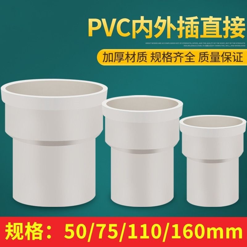 Pvc Inner Outer Plug Direct Extension Joint Drain Pipe Large Small ...