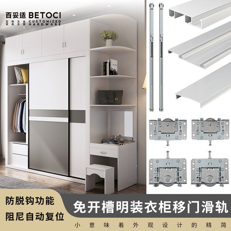 Slotted-Free Open-Mounted Sliding Door Accessories Wardrobe Sliding ...