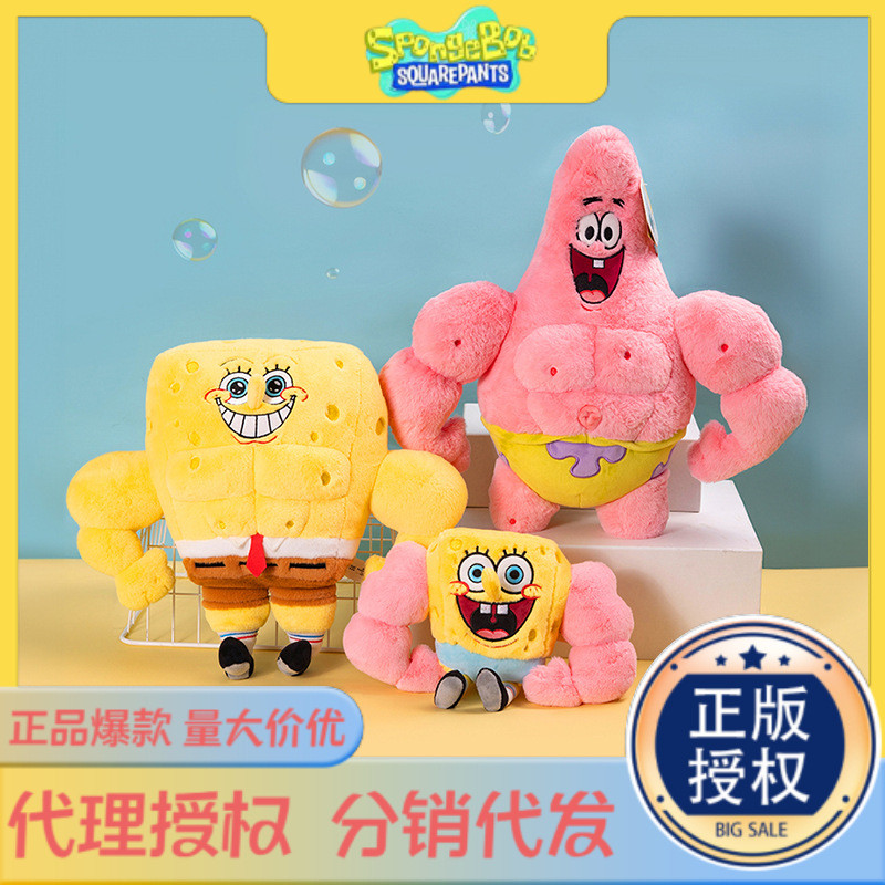New Genuine Muscle SpongeBob Patrick Star Fitness Plush Doll Toy Claw ...