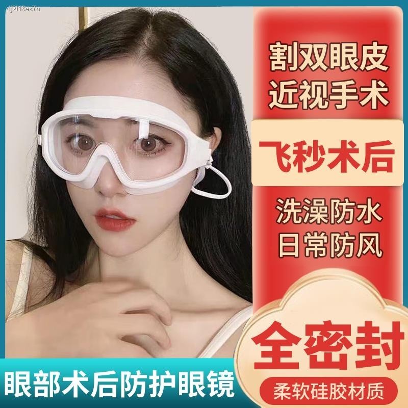 Myopia eye protection glasses after surgery full femtosecond double ...