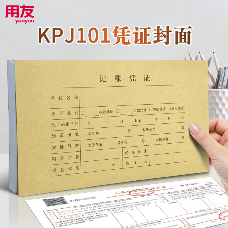 UFIDA Form KPJ101Accounting Voucher Binding Ledger Voucher Cover UFIDA ...