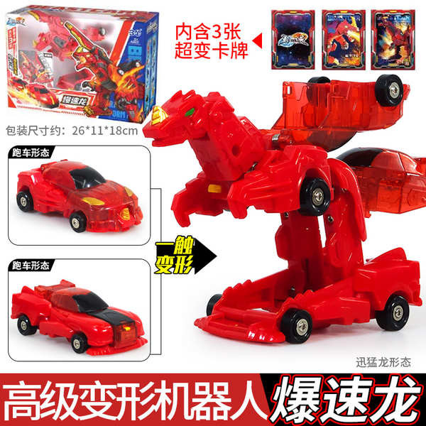 Three Treasures Super Variable Beast Car Man Children Exploding Speed ...