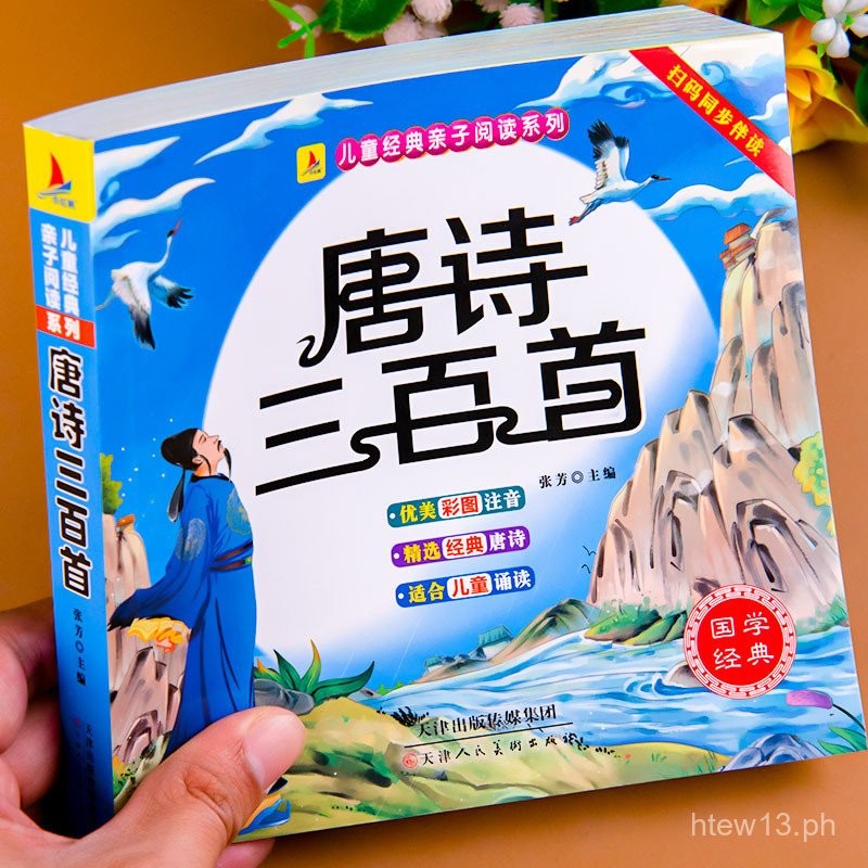 Tang Poems Collection of 300 Authentic Works for Kindergarten ...