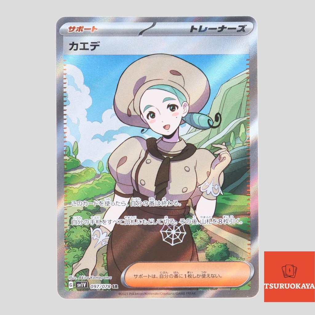 Katy SR 097/078 SV1V Violet ex Japanese Pokemon Card | Shopee Philippines