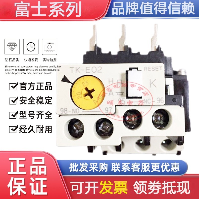 ヒOriginal authentic FUJI Fuji thermal overload relay TK-E02 current ...