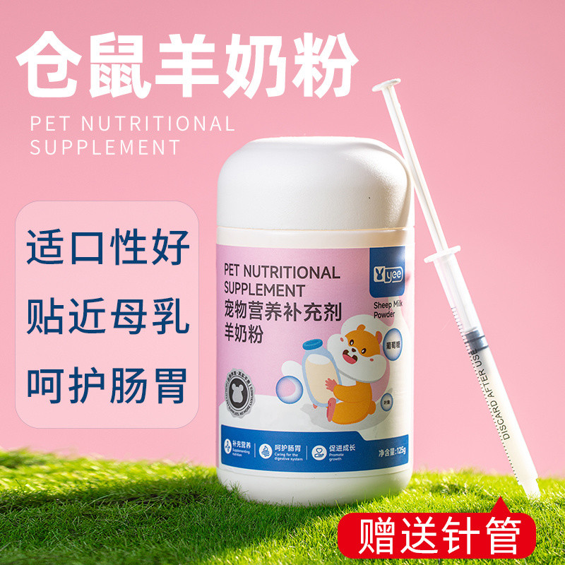 Yee Canned Hamster Goat Milk Powder Hamster Snack Nutrition Flower ...