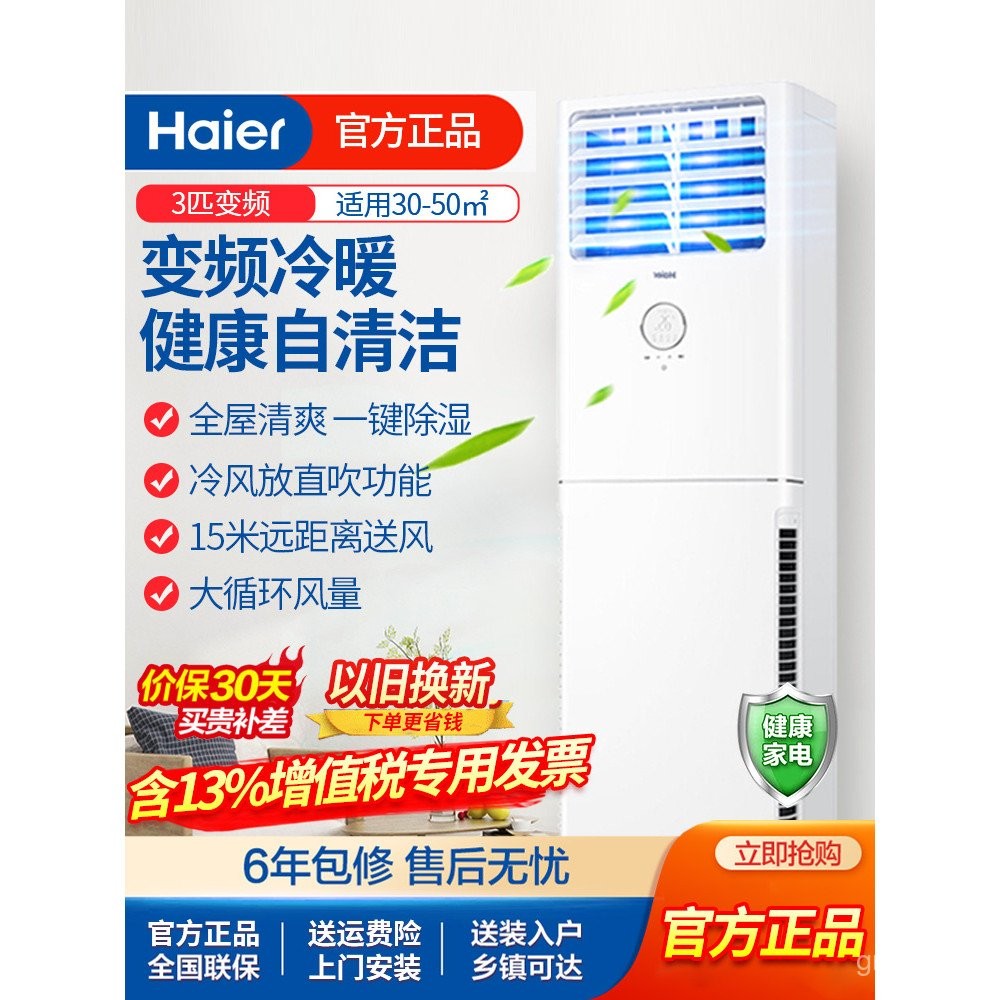 Haier Haier Square Cabinet Air Conditioner Large3Pivoting Inverter ...
