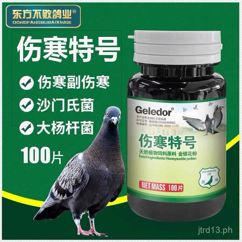 Glade Typhoid Special Number Pigeon Water Diarrhea Stubborn Diarrhea ...