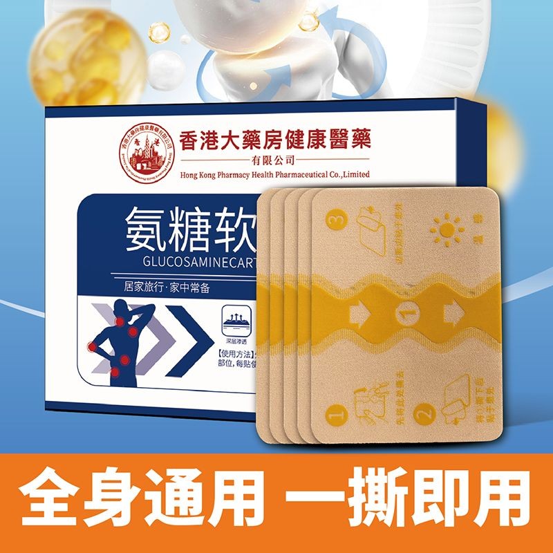 Relieve Joint Pain Hong Kong Pharmacy Chondroitin Cream Medicine Patch ...