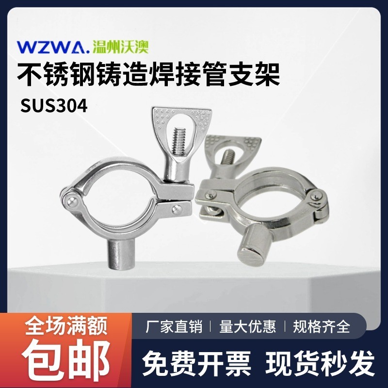 304Stainless Steel Welding ISO Clamp Type Tube Support Precision ...