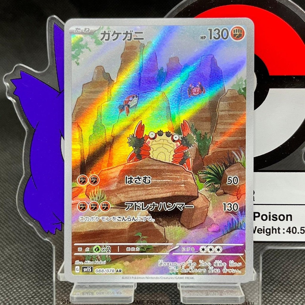 Klawf AR 088/078 SV1S Scarlet ex Japanese Pokemon Card | Shopee Philippines