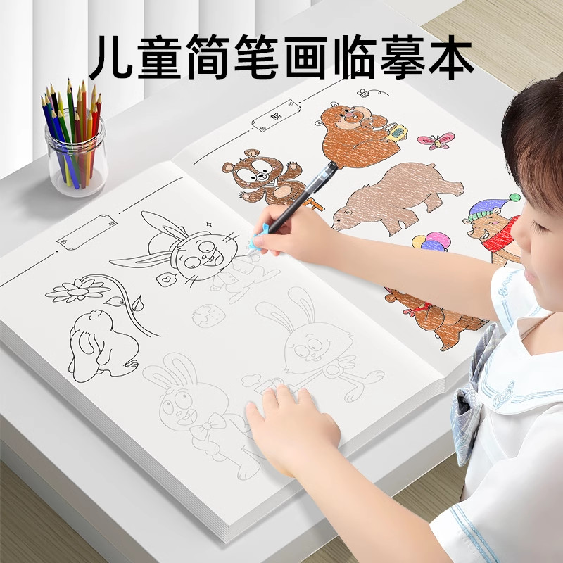 2025 New Style Line Drawing Copying Picture Book Children Cartoon ...