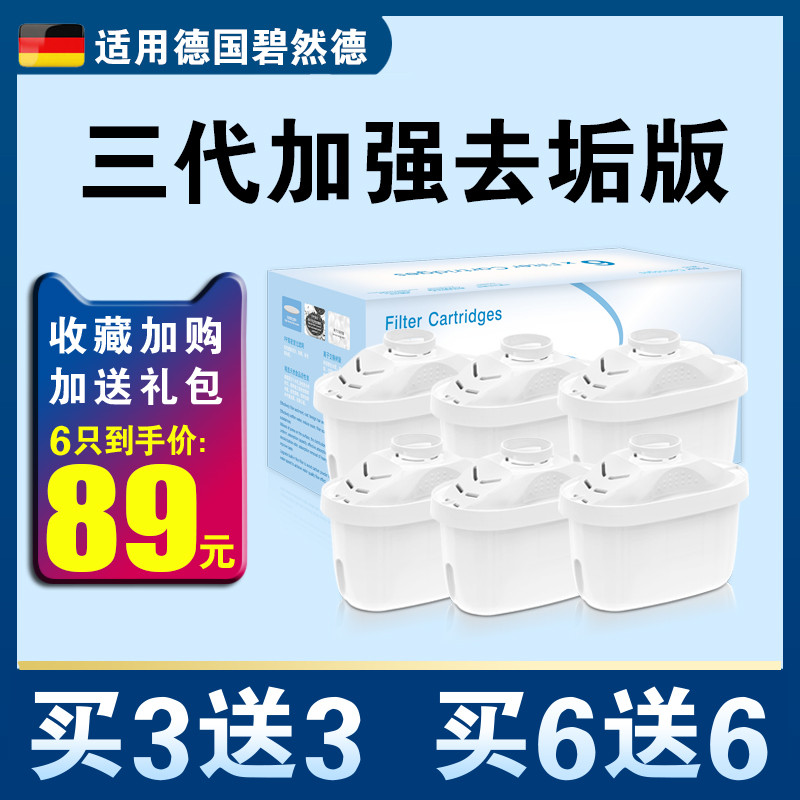 Third Generation Filter Cartridge Compatible with German Brita Water ...
